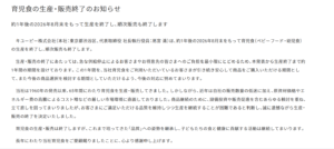 【キューピーのベビーフード生産終了】なぜ？いつまで買える？代替品まとめも | 岡山県倉敷市の子育て応援-はぐくむサロン-